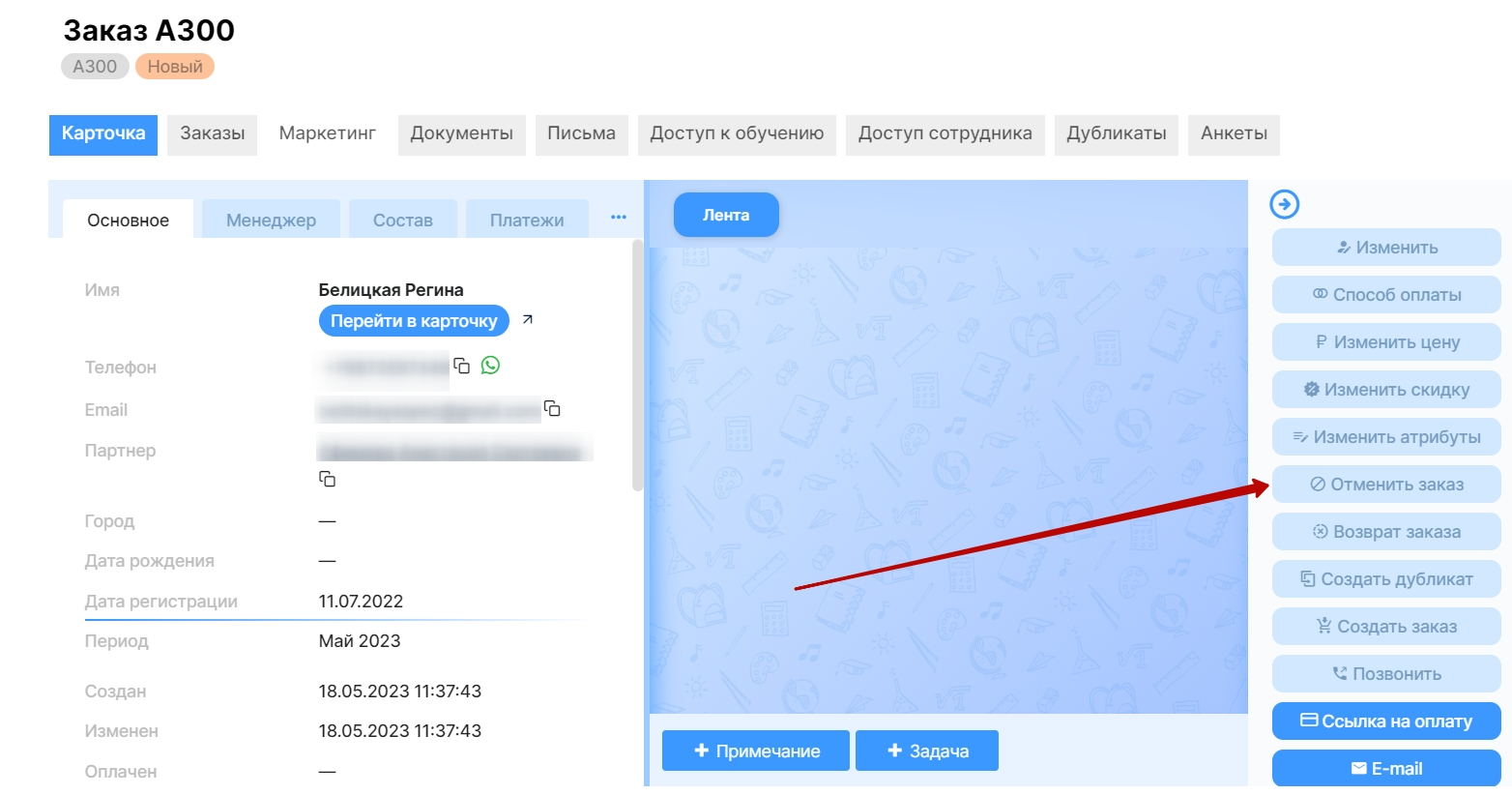 Статусы заказов — База знаний